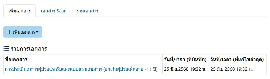 จัดทำเอกสาร - KPHIS Tutorial Book
