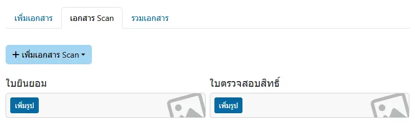 จัดทำเอกสาร - KPHIS Tutorial Book